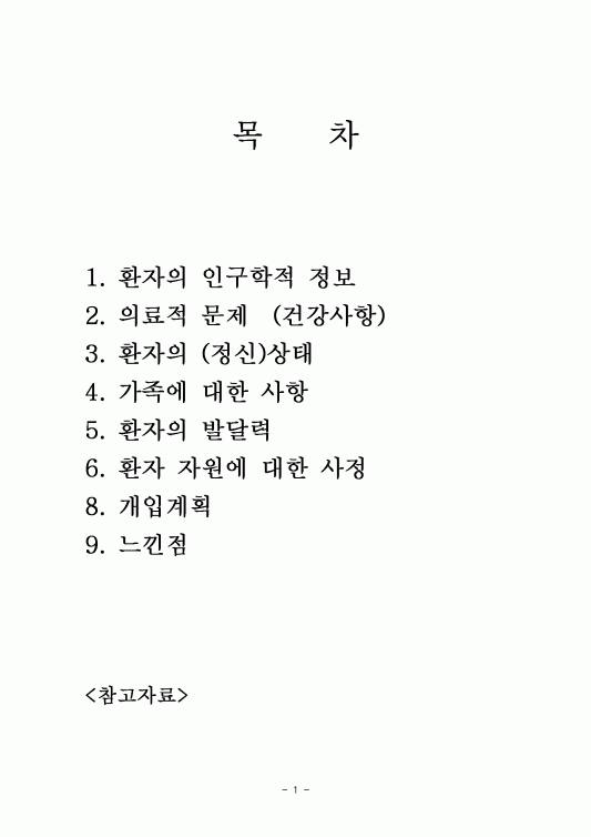 의료사회사업의 환자 인터뷰