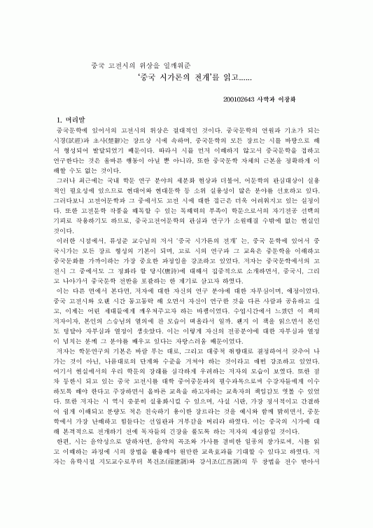 중국 시가론의 전개