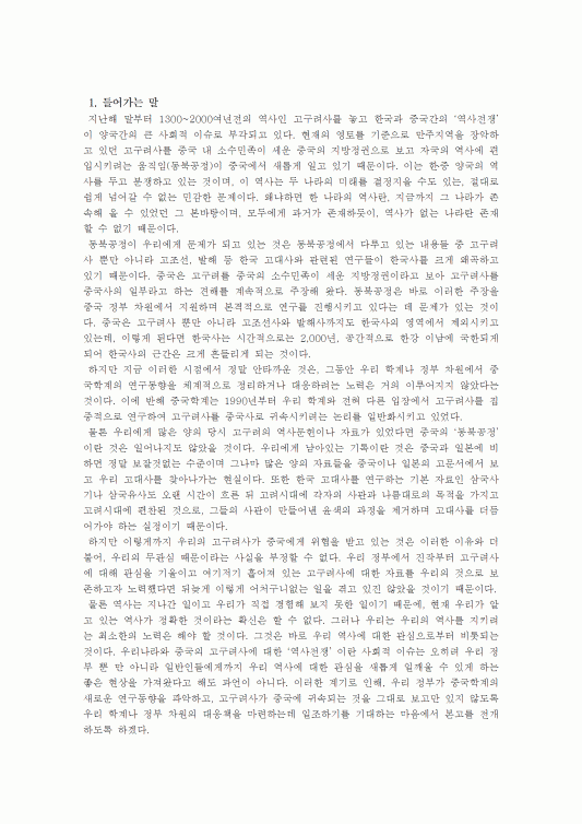 동북공정에 대하여
