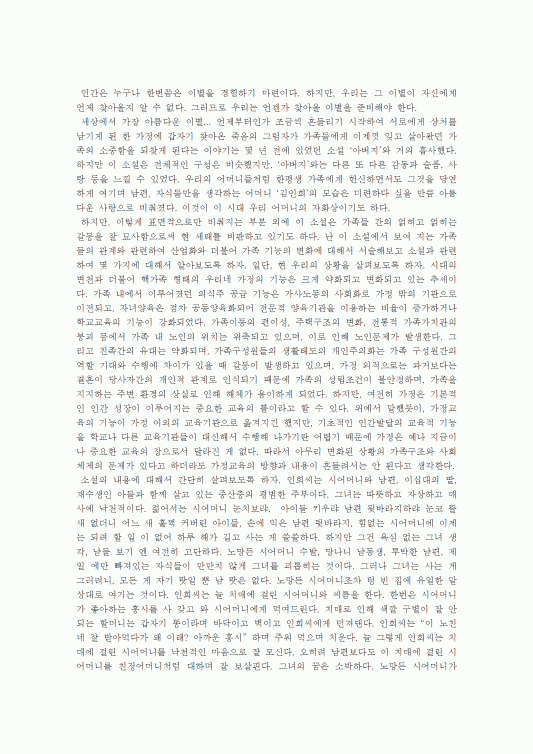 세상에서 가장 아름다운 이별을 읽고
