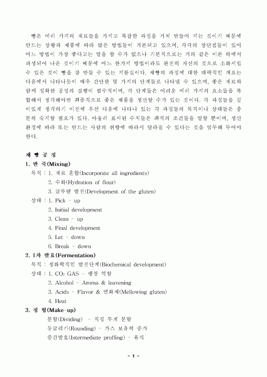 제빵과정 레포트 자료