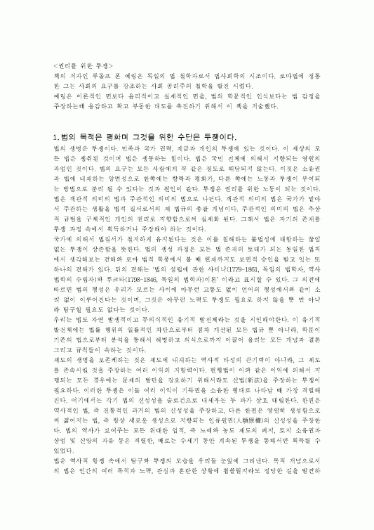 [독후감]권리를 위한 투쟁-예링
