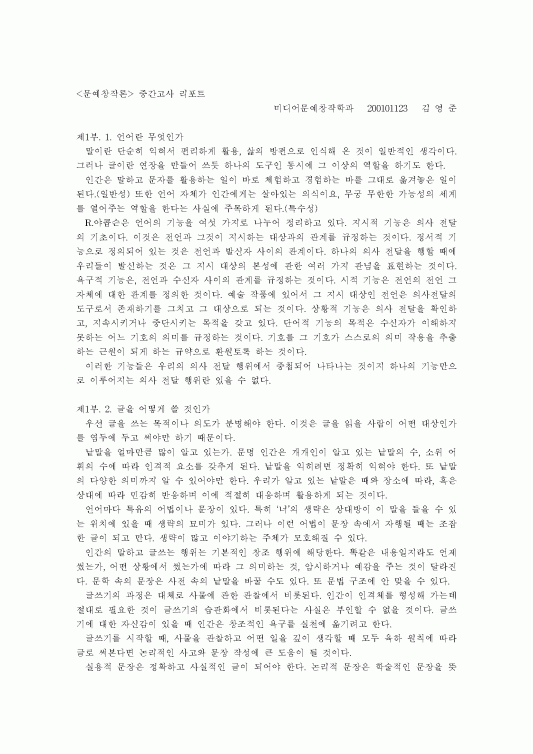 문예 창작 실기론