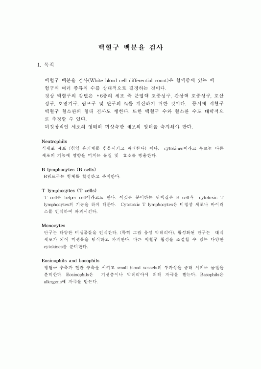 백혈구 백분율 검사