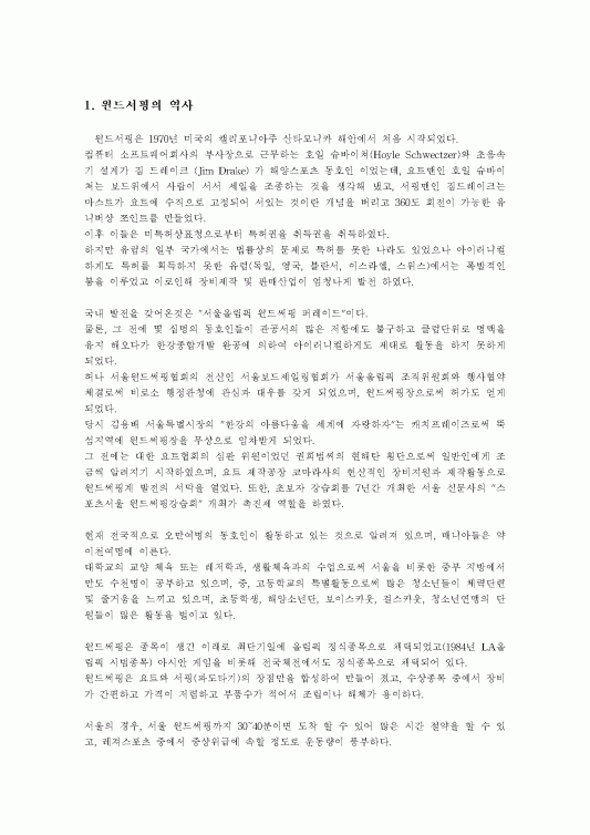 윈드서핑 특징 윈드서핑 순서