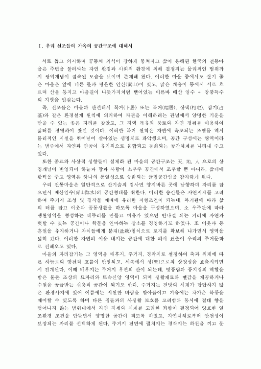 전통민속마을 - 부곡마을 -