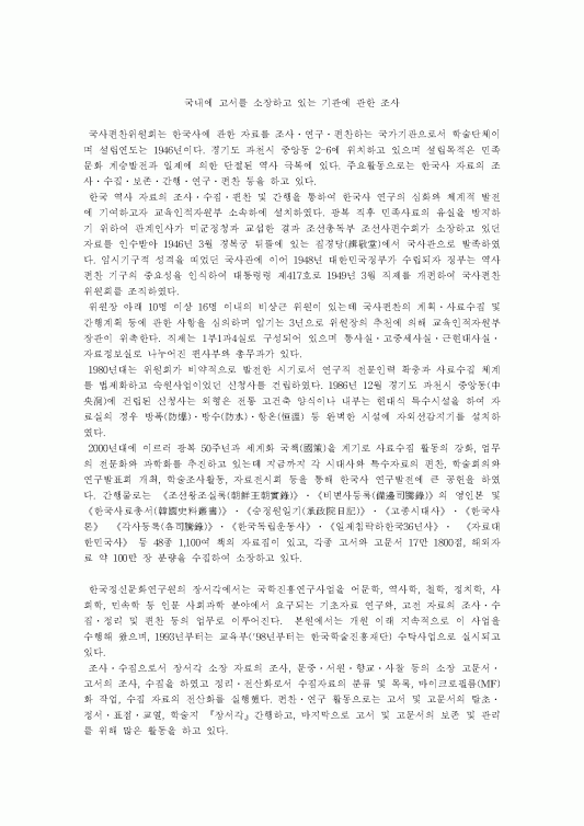 국내고서소장기관