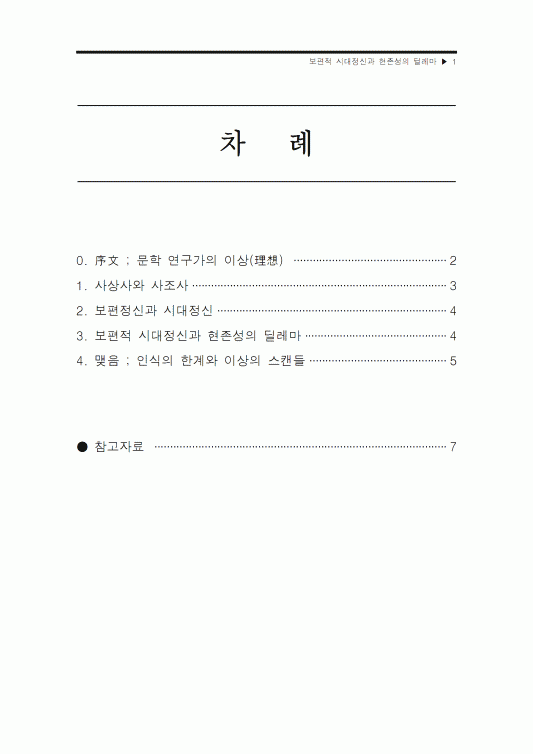 문예사조사란 무엇인가