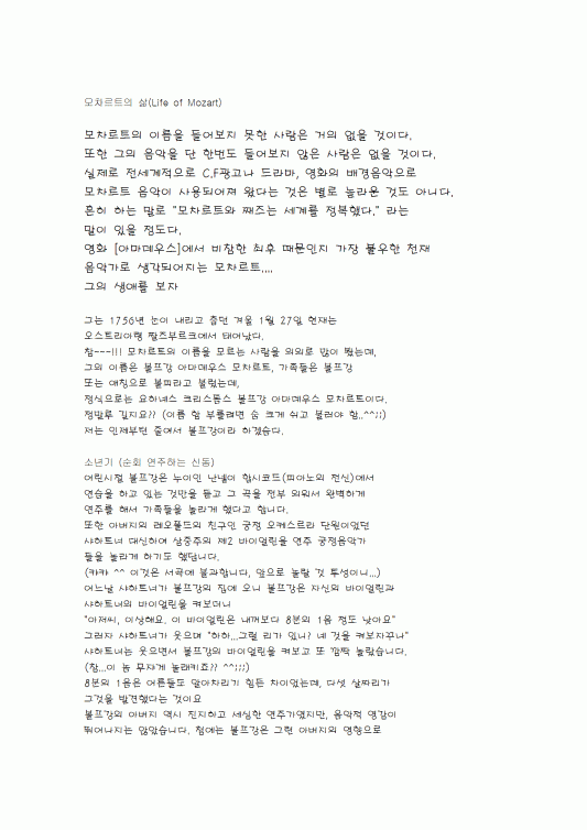 모차르트의 삶