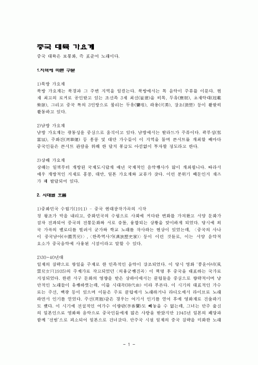 중국음악 레포트 자료