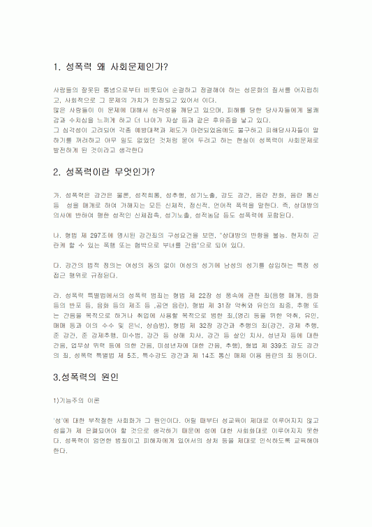성폭력 발표 ... 교수님께 잘했다고 인정받음