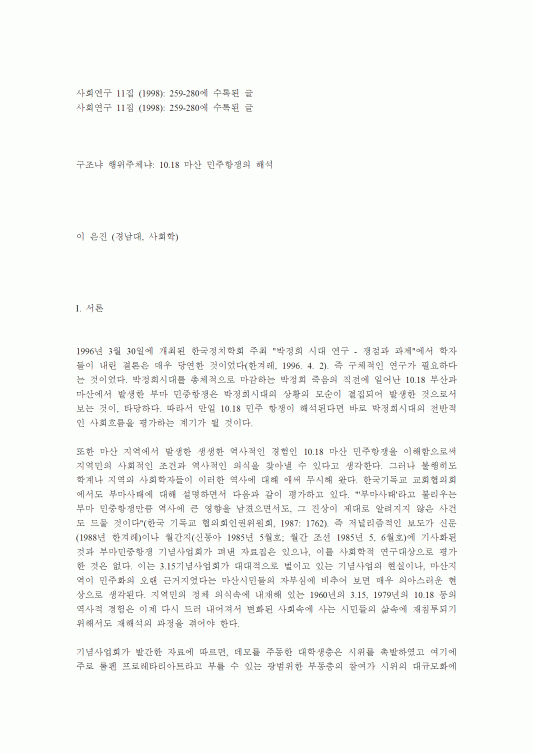 사회학 연구 레포트 자료