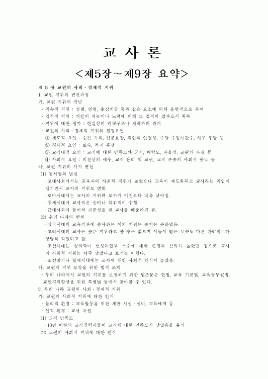 교사론 <제5장～제9장 요약>