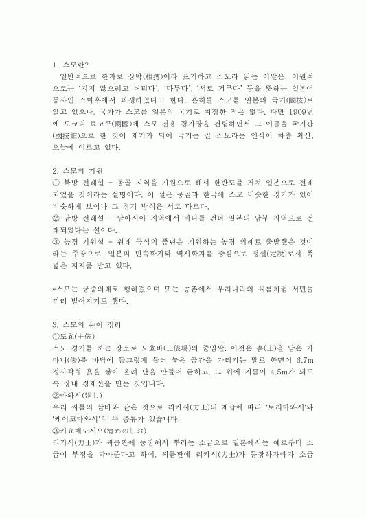 스모에대하여