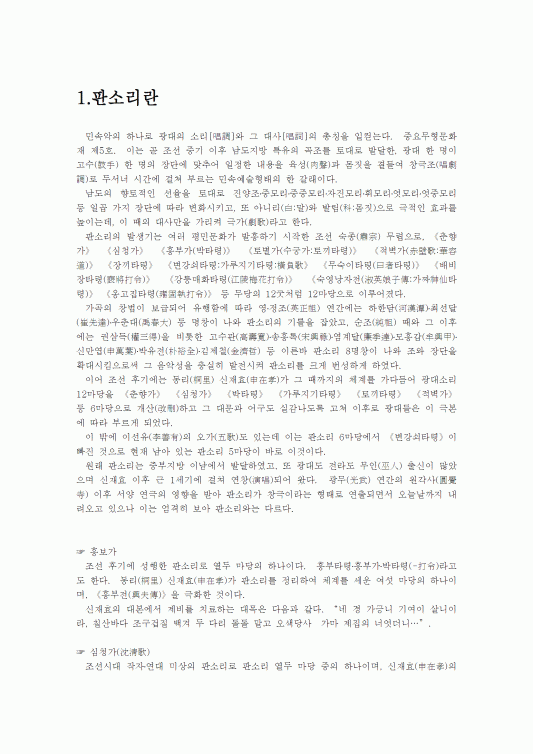 판소리에대한분석