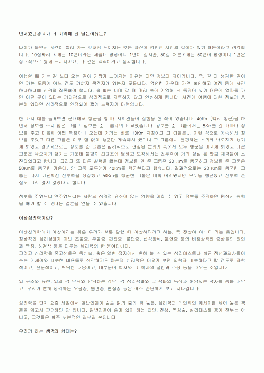 여러가지 심리