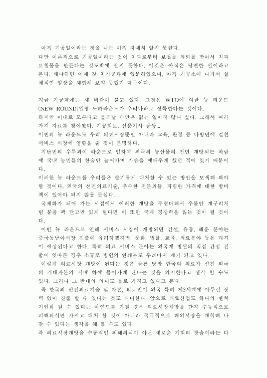 시대 변화에 따른 기공일의 변화