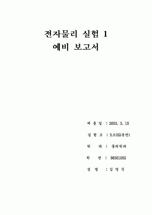 오실로스코프의 동작원리 및 기능이해