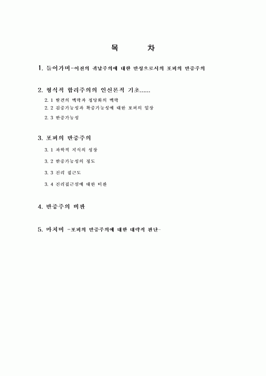 포퍼의 반증주의