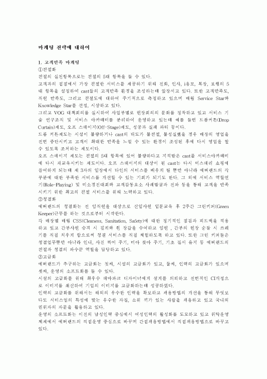 마케팅 전략에 대하여