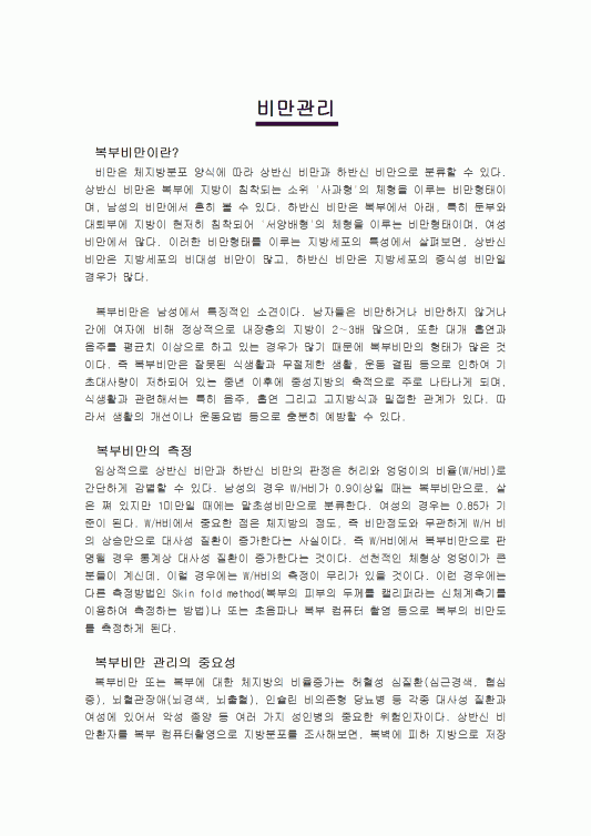 비만 운동법 레포트 자료