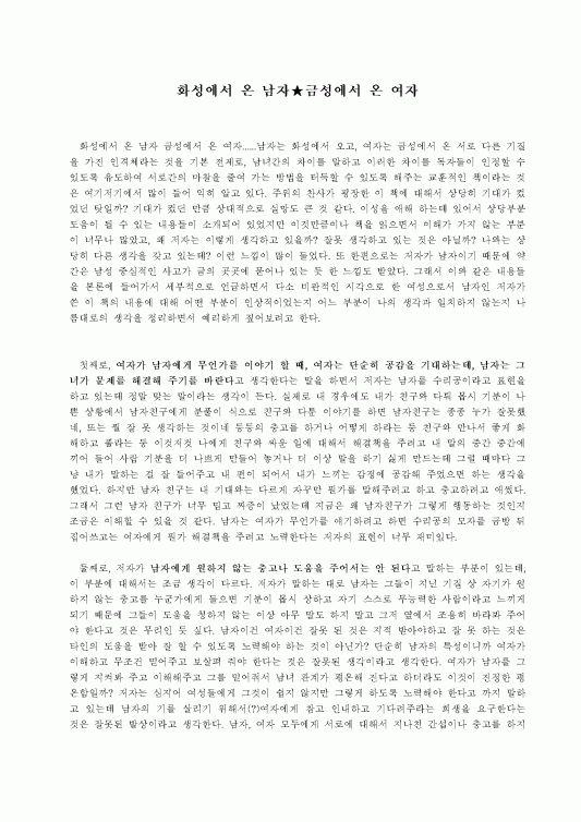 화성에서 온 남자 이야기