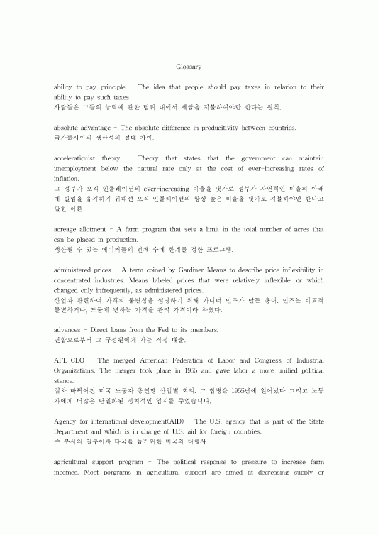 [영문]경제학 용어 풀이 해석