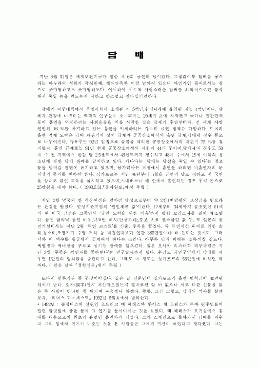 담배에 대하여
