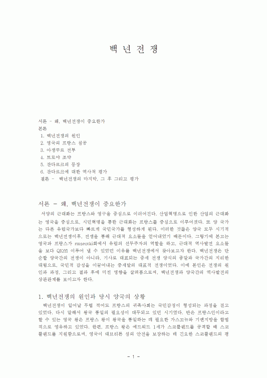 [인문과학] 백년전쟁에 대하여