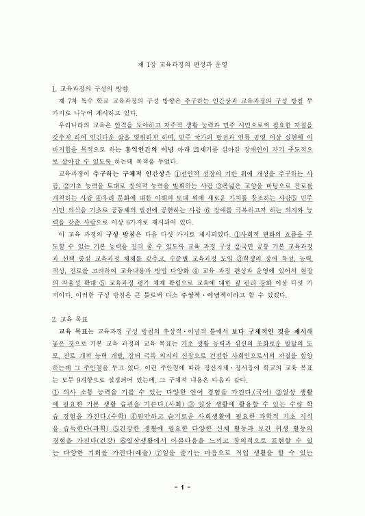 7차 기본 교육과정 요약