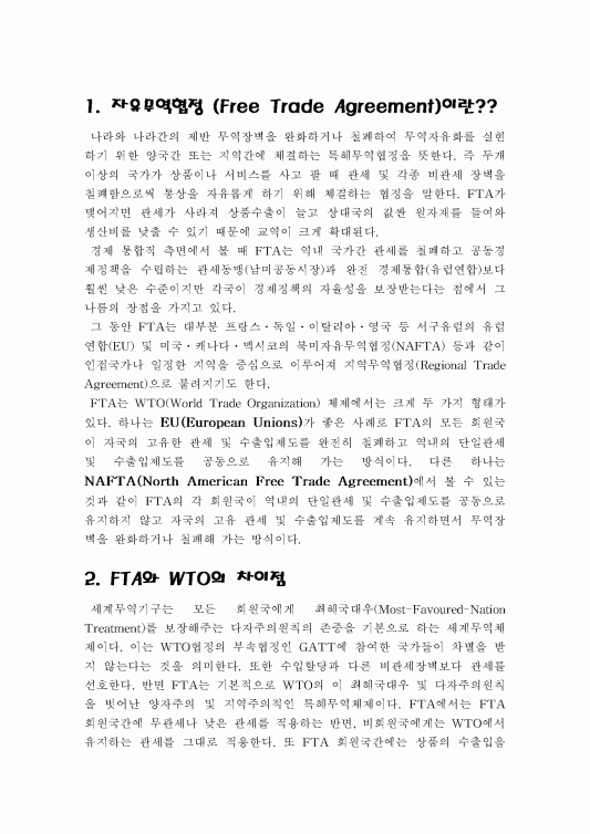 미주지역과 유럽지역의 지역 협력체 비교