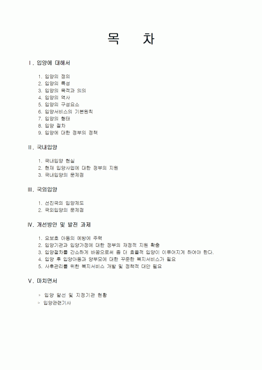 입양사업 사회복지