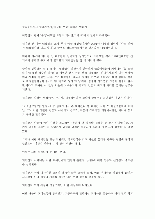 로널드 레이건 대통령 1대기