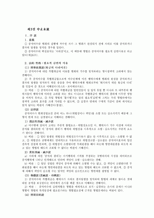 중지미수에 관한 정리