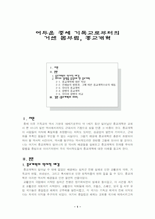 종교개혁에 대하여
