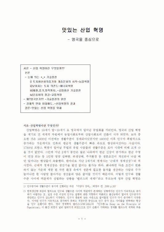 산업 혁명이란 무엇일까?