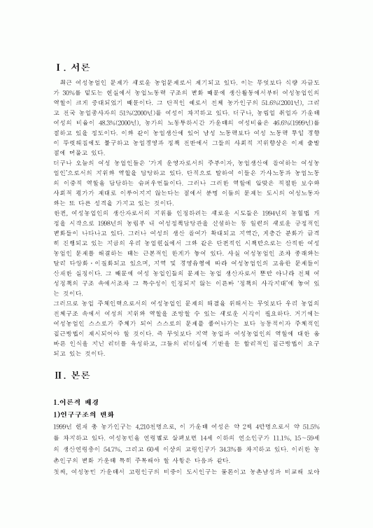 여성 농민 레포트 자료