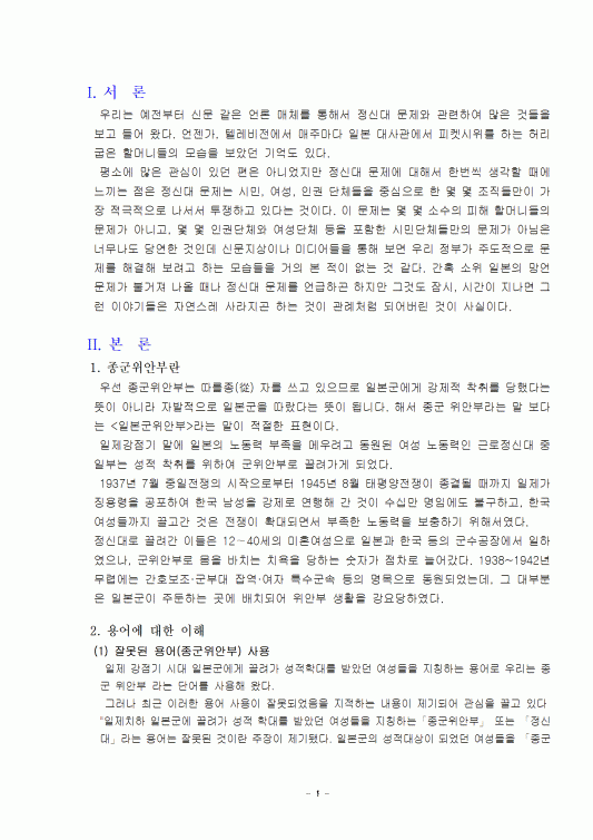 [사회과학] 종군위안부