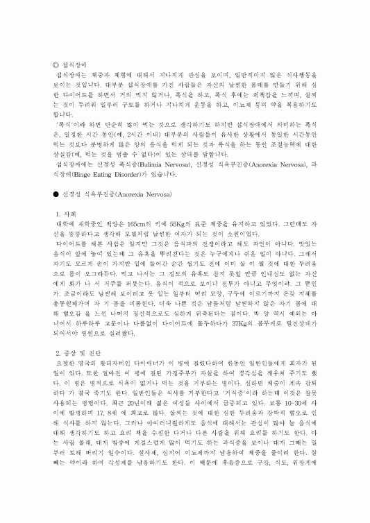 섭식 장애 레포트 자료