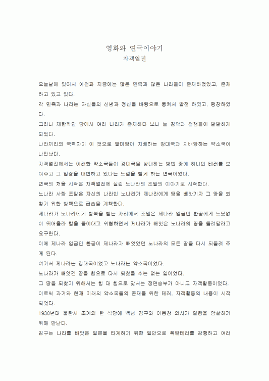 영화와 연극이야기 - 자객열전