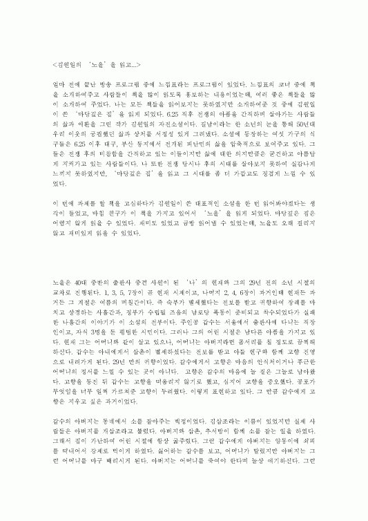 김원일의 노을 읽고