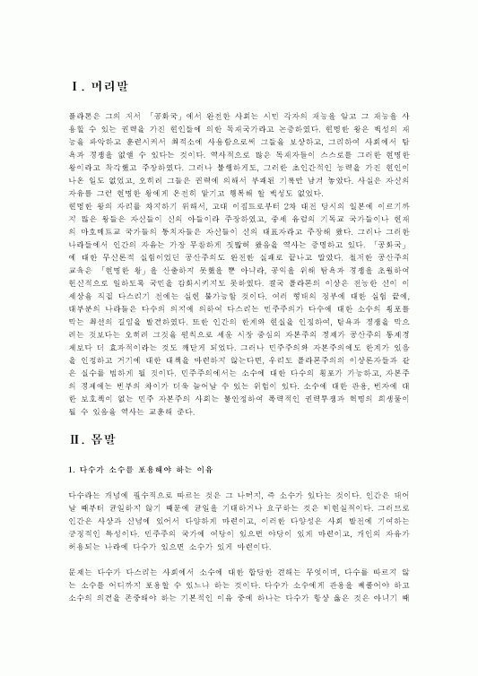 양심적 병역 거부 찬성론(옹호론)