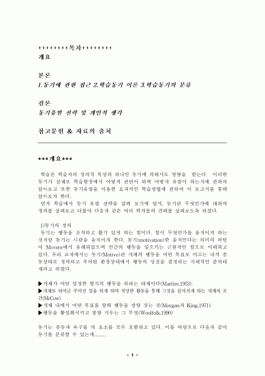 학습 동기 유발 전략