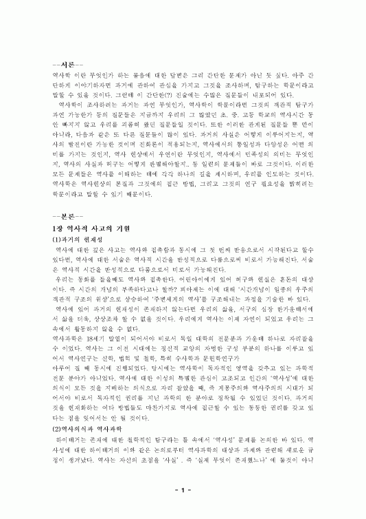 역사학 이란 무엇인가