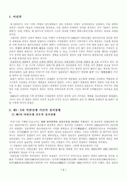 19세기 중국사회를 읽고..