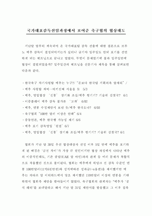 축구협회의 협상태도