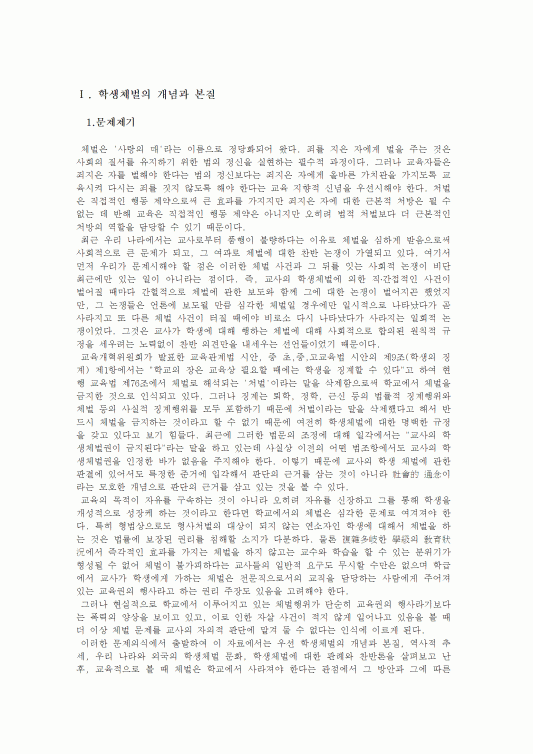 학생체벌 레포트 자료