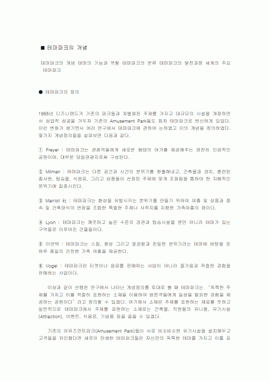 테마파크의 개념