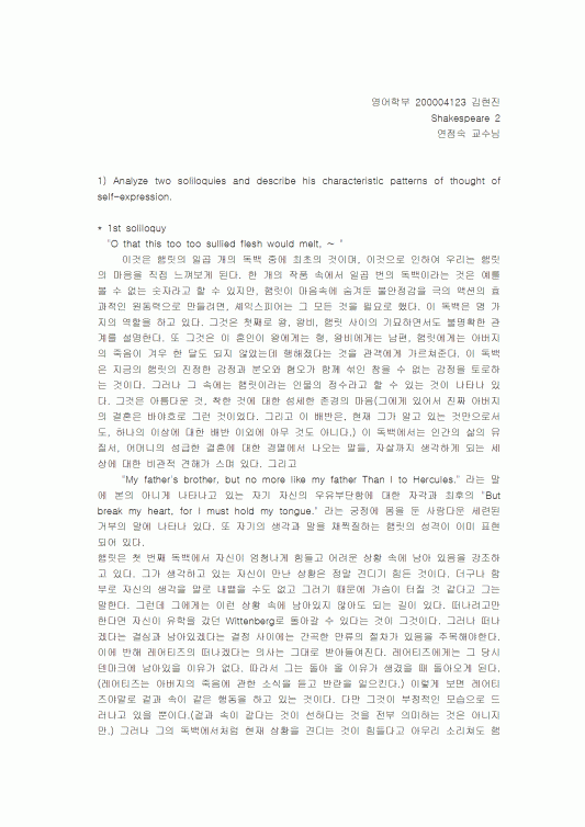 햄릿의 독백과 내면의 변화, 그리고 시대를 초월한 비극의 주인공이 된 이유