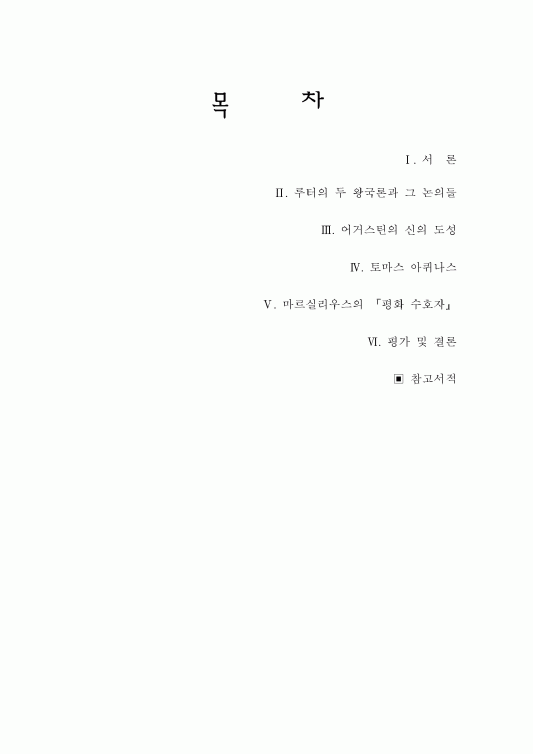 루터의 두 왕국론